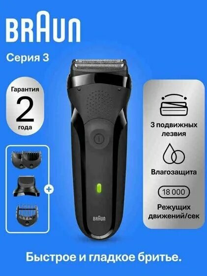 Braun Серия 3 Электробритва, от аккумулятора, черная
