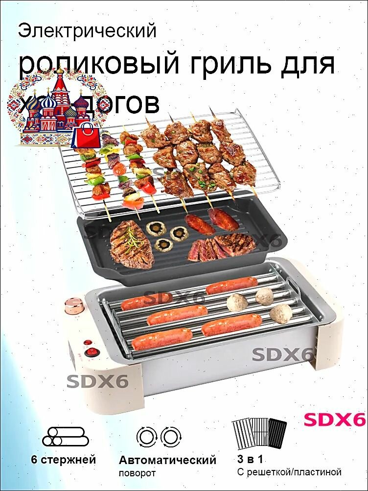 Электрический роликовый гриль для хот-догов,6 стержней из нержавеющей стали, автоматическое вращение, с решеткой для гриля и антипригарной решеткой, раздельная мультиварка, гриль для шашлыков и сосисок