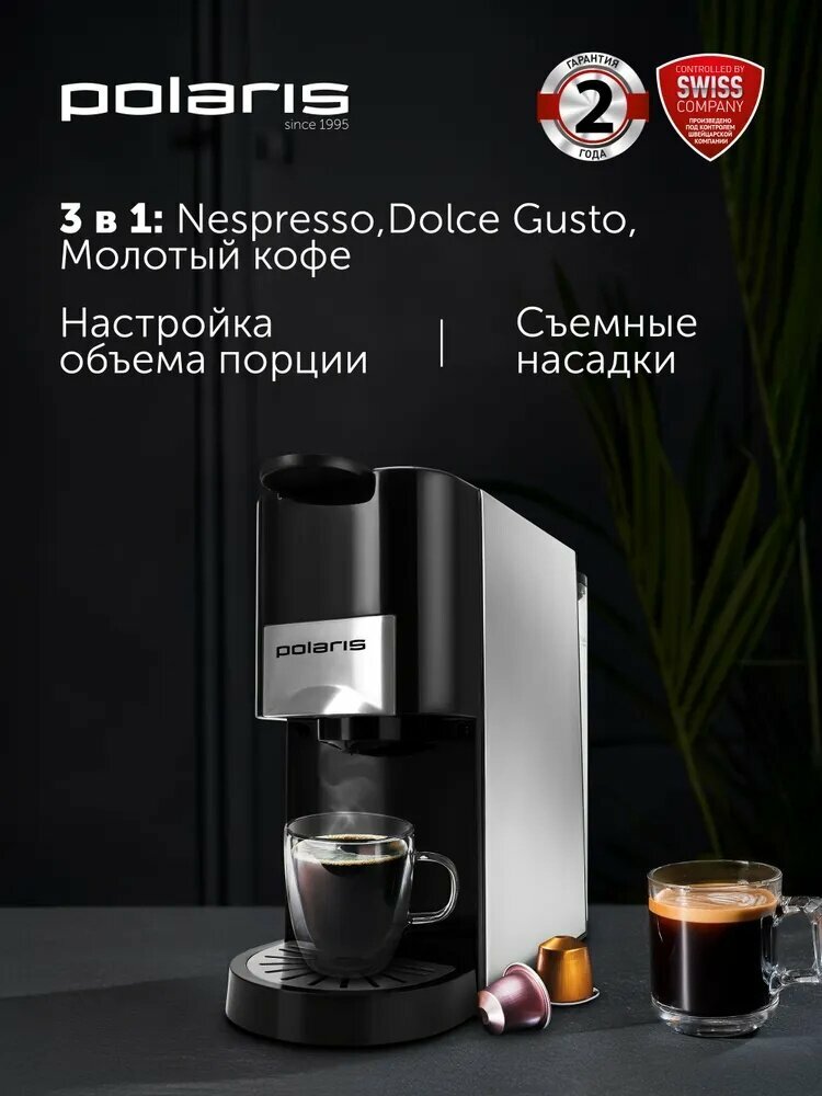 Polaris Кофеварка комбинированная PCM 2020 3-in-1, черный