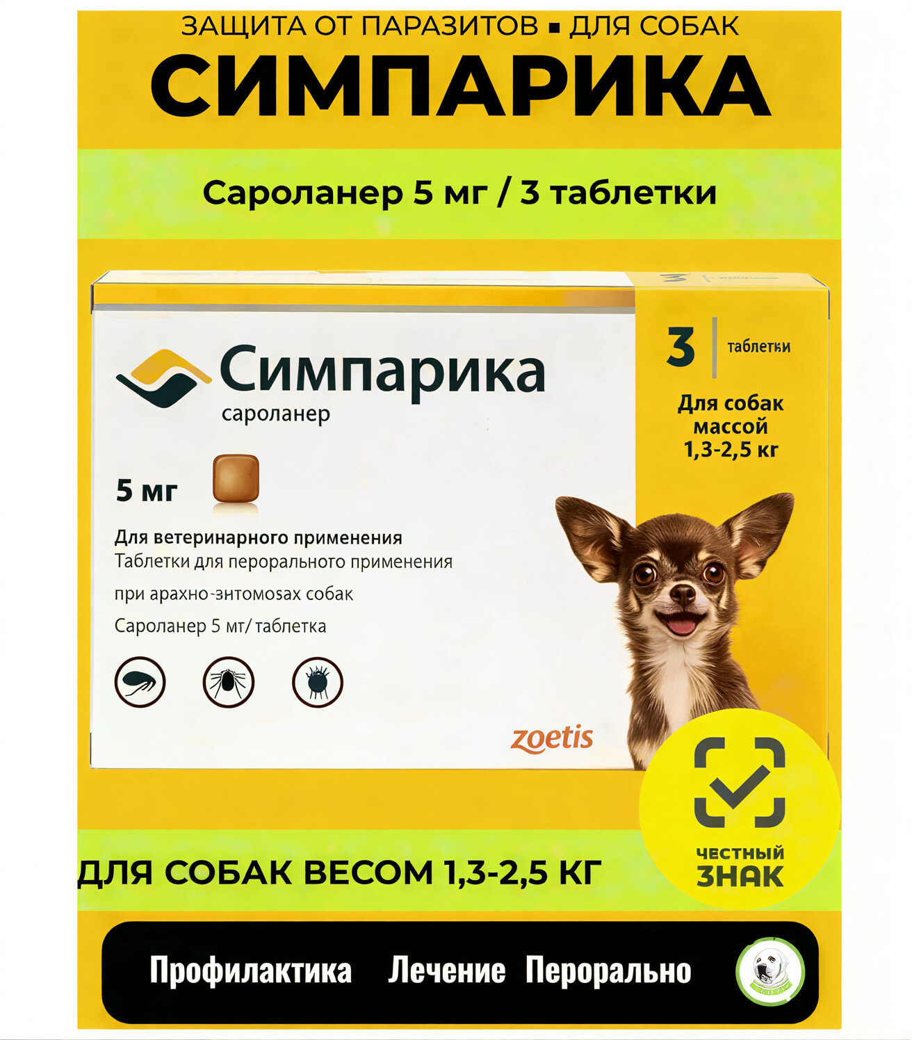 Жевательные таблетки от блох и клещей Zoetis Симпарика 5 мг для собак весом 1,3-2,5 кг, упаковка 3 таблетки