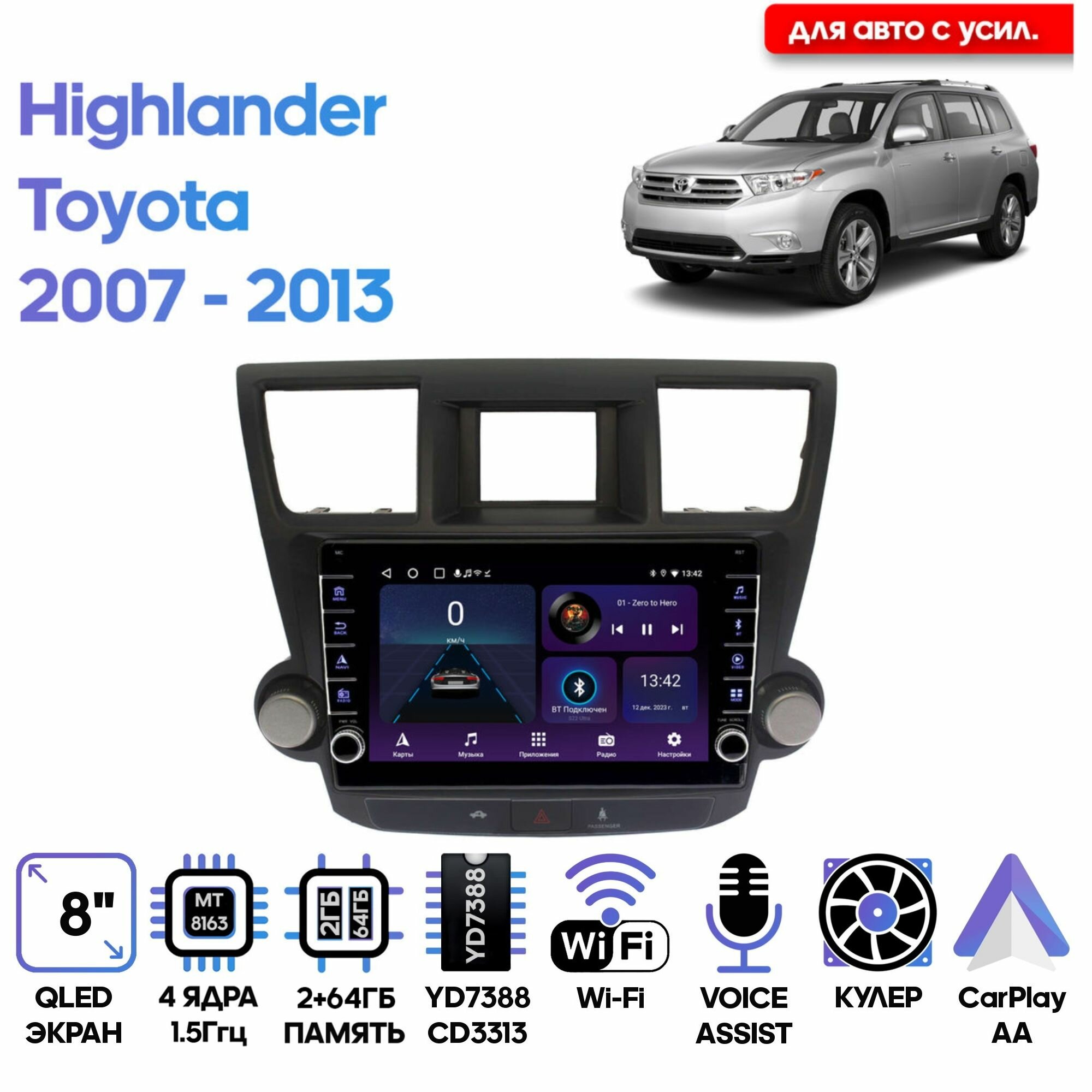 Магнитола Toyota Highlander 2007 - 2013 энкодер, для авто без усилителя тип 2 / 9 дюймов, 2/64GB, 4 ядра, Wi-Fi, Android 9 / Wide Media