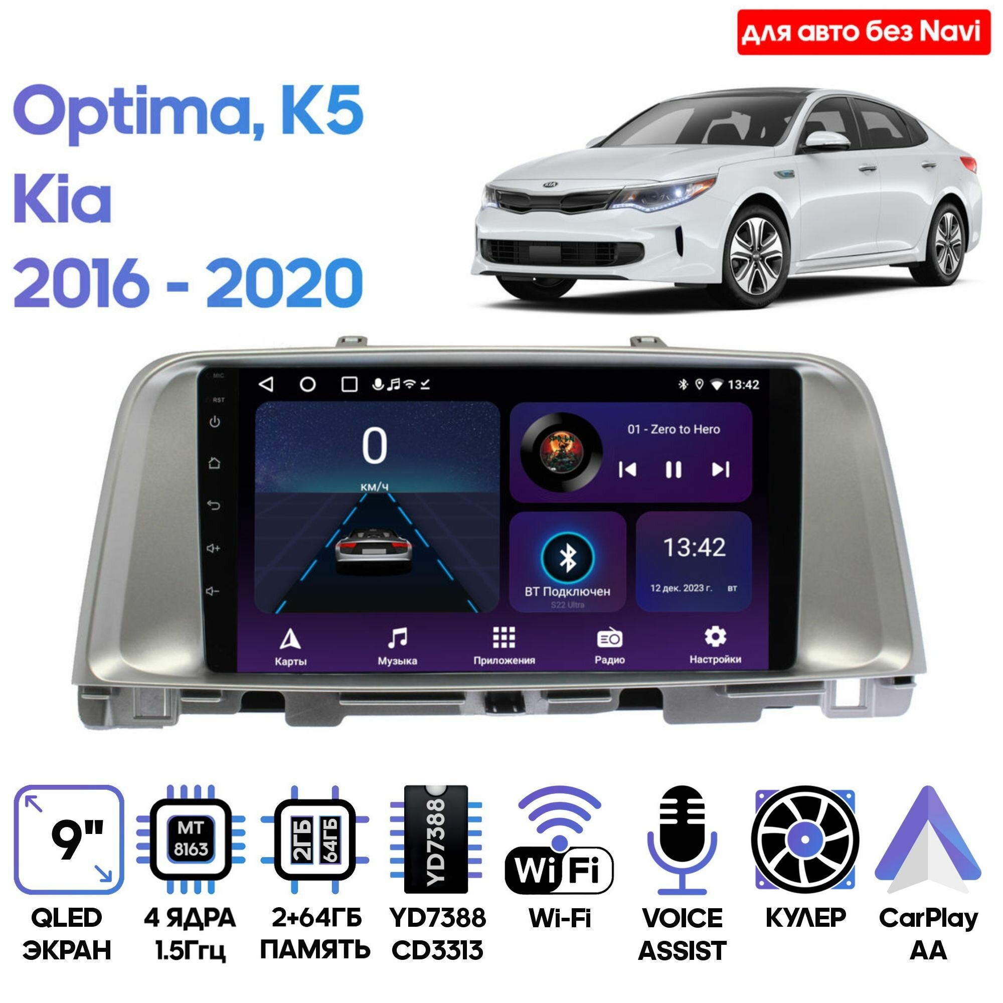 Магнитола Kia Optima, K5 2016 - 2020 для авто без Navi / 9 дюймов, 2/64GB, 4 ядра, Wi-Fi, Android 9 / Wide Media