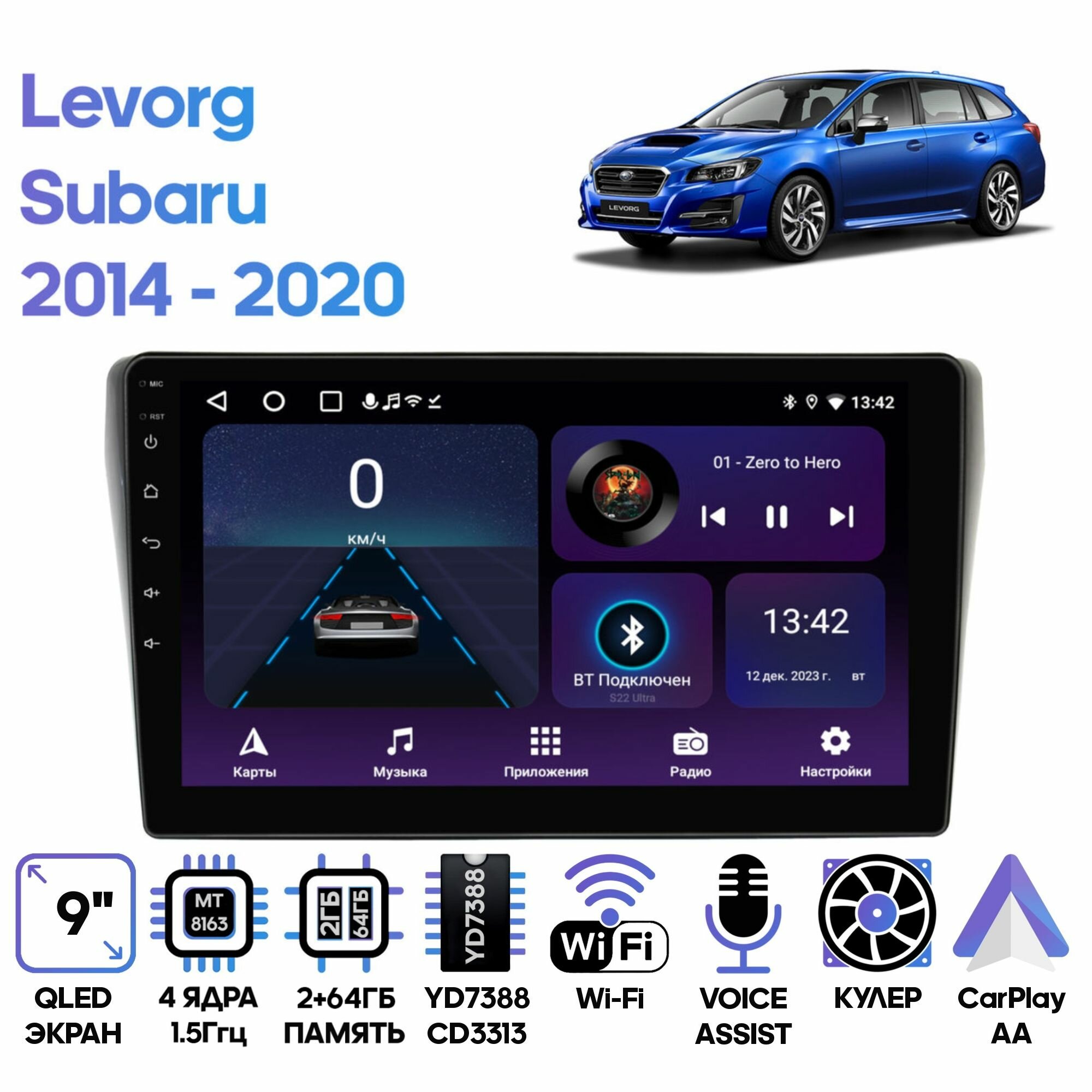 Магнитола Subaru Levorg 2014 - 2020 (2din) / 9 дюймов, 2/64GB, 4 ядра, Wi-Fi, Android 9 / Wide Media