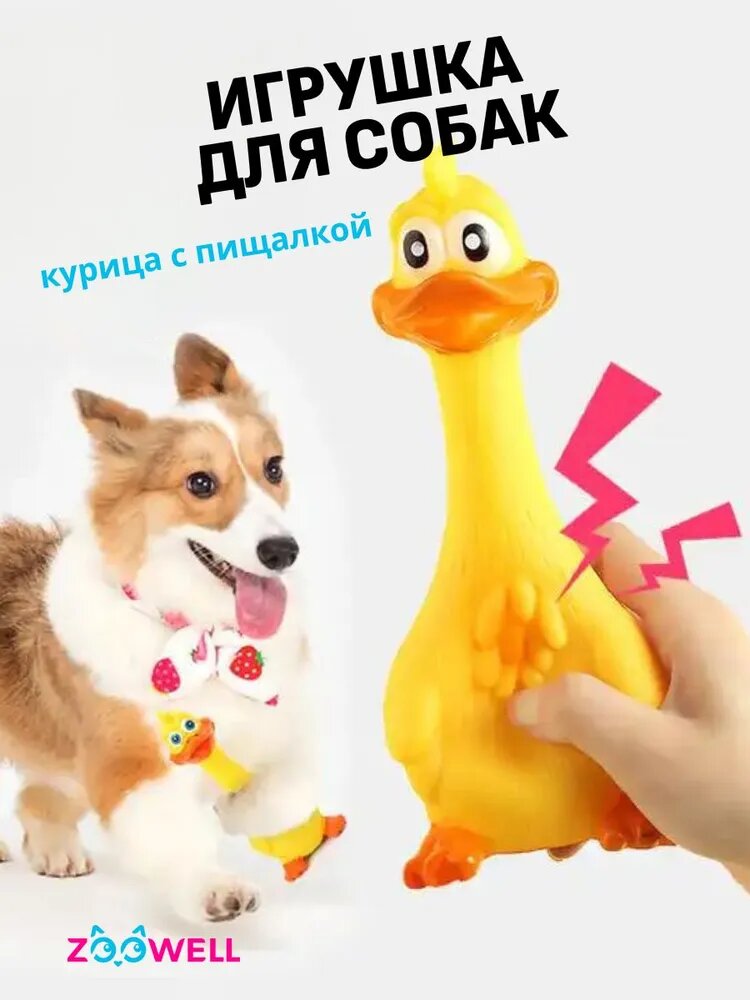 Игрушка для собак мелких, средних и крупных пород, развивающая интерактивная утка резиновая с пищалкой