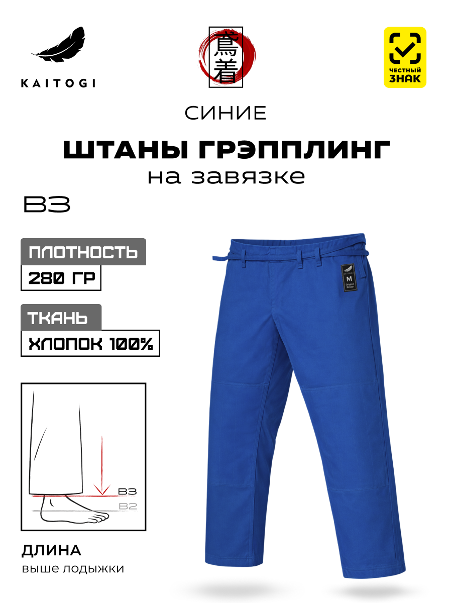 Брюки Штаны для Грэпплинга B3 хлопковые синие с завязками