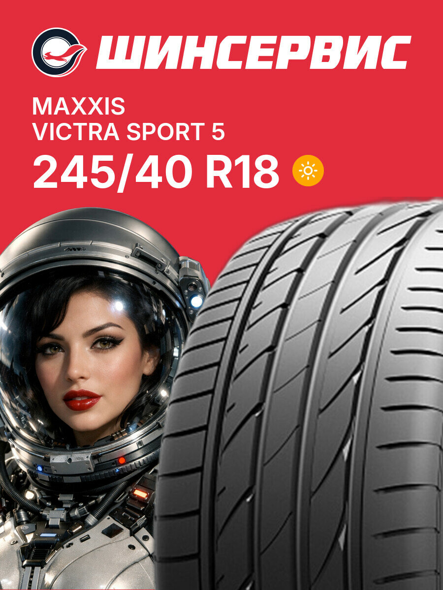 Летняя шина Maxxis VS5 245/40 R18 97Y