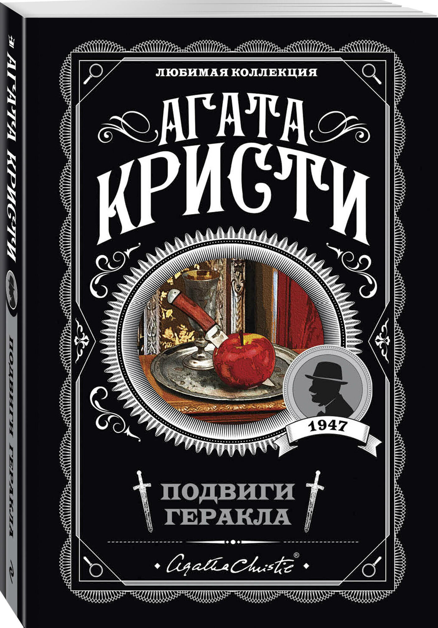 Кристи А. Подвиги Геракла