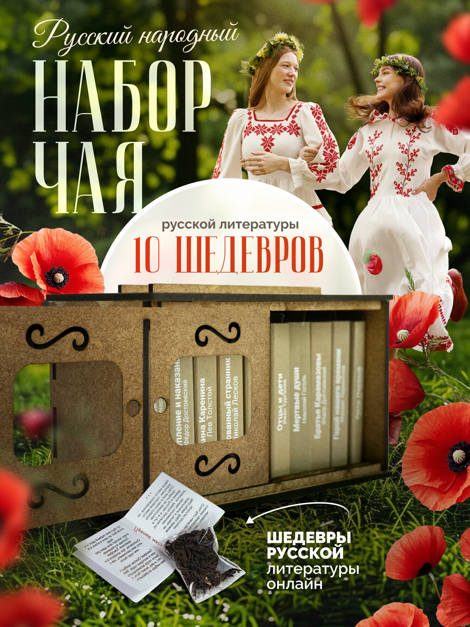 Чай подарочный в пакетиках "Русская классика" 10 пакетиков чая 10 книг в боксе. подарок девушке