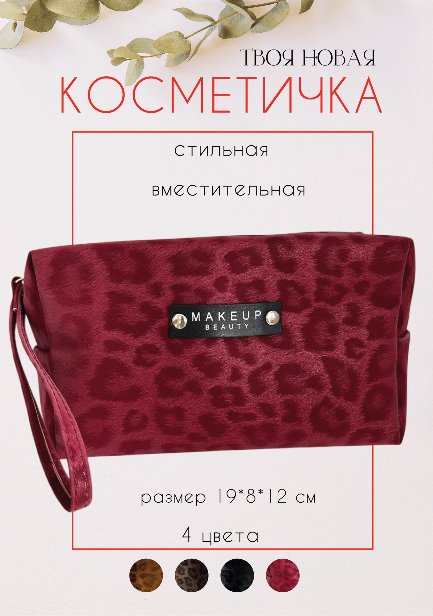 Косметичка