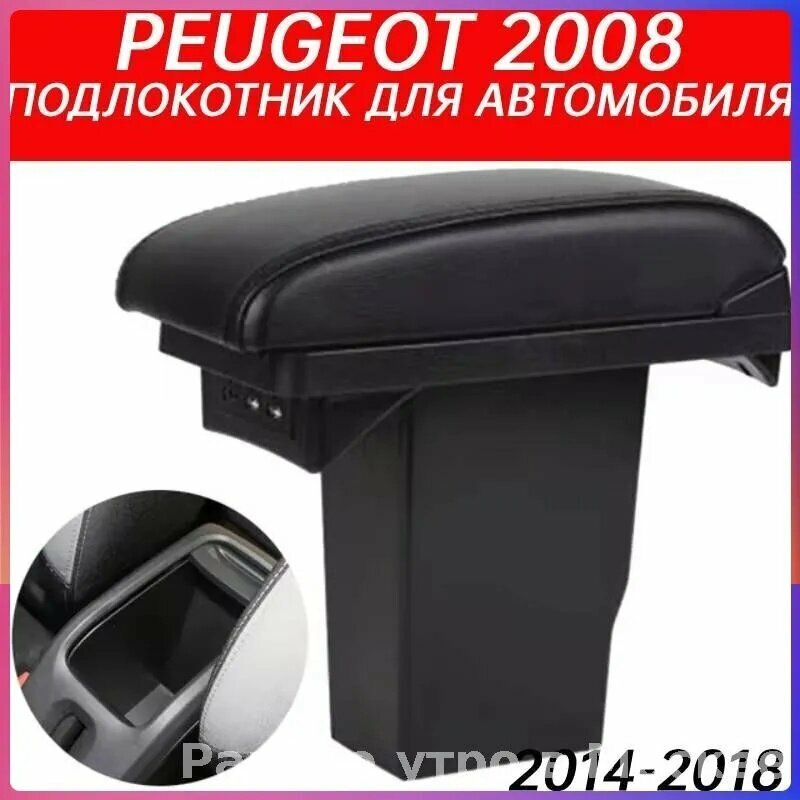 Подлокотник автомобильный