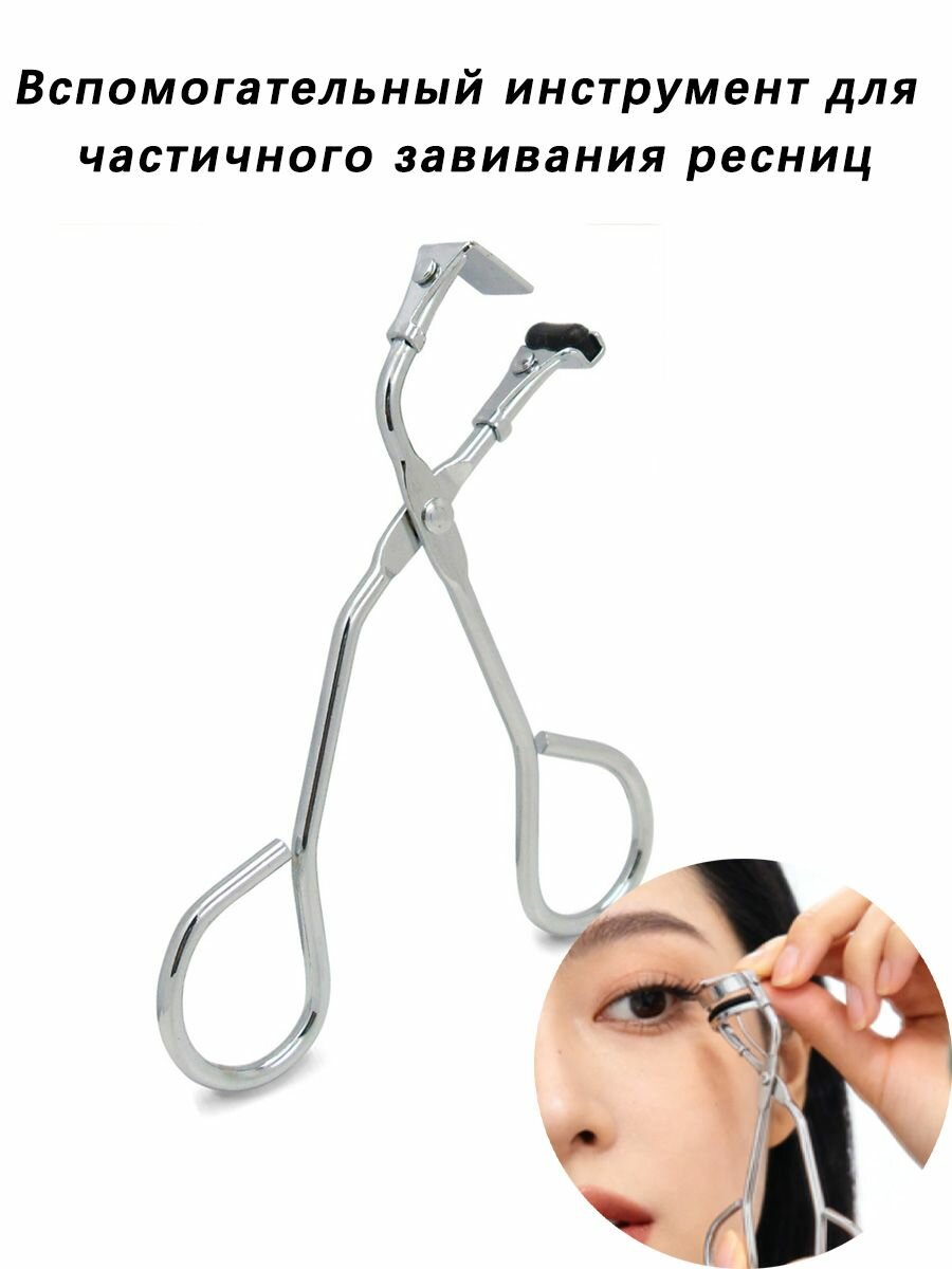 Локальные щипцы для завивки ресниц: компактный инструмент для обработки уголков глаз и труднодоступных участков