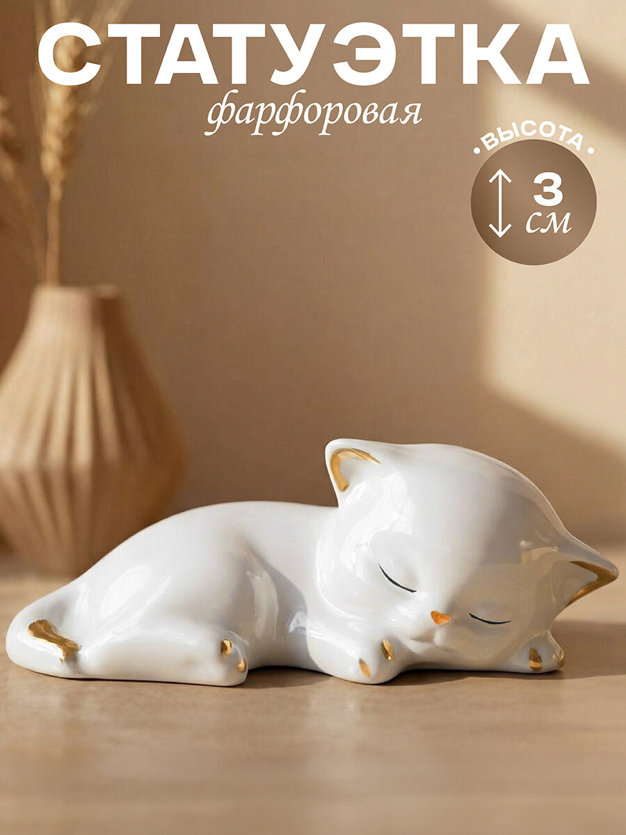 Фигурка декоративная, для интерьера Elan Gallery "Котенок спящий", 8*4*3 см, полирезин