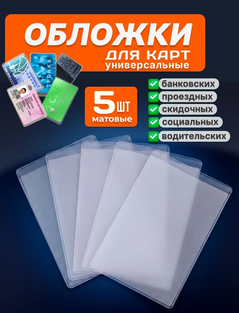 Обложка-карман