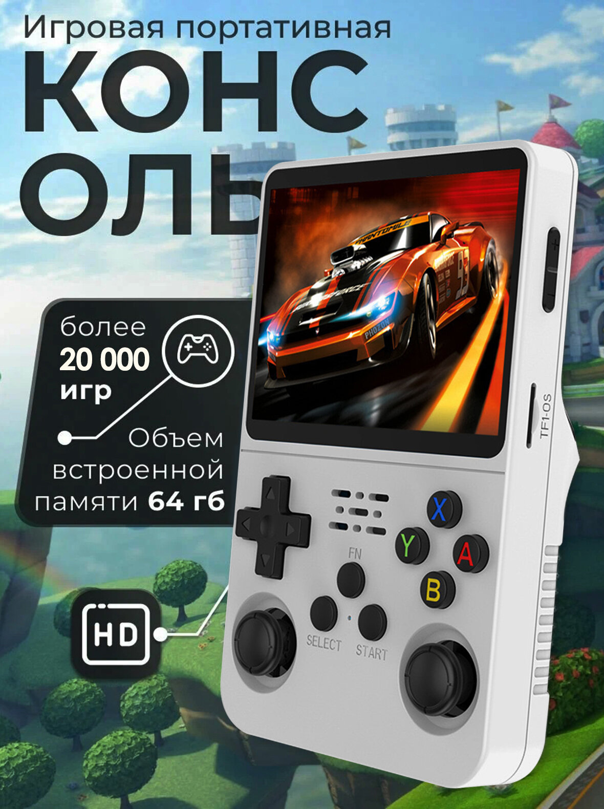 Игровая консоль, игровая приставка, R36S ARKOS (64Гб) 20000+ игр, Поддержка PSP, HDMI, 3.5" экран, белый