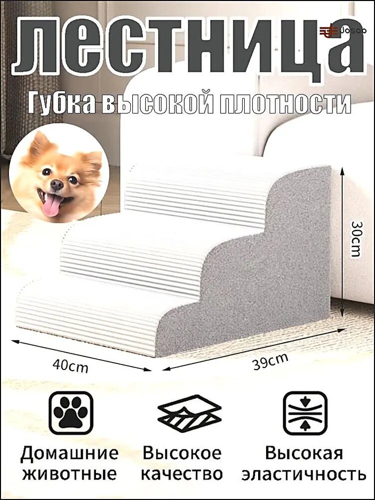 Лестница для животных - 3 ступени