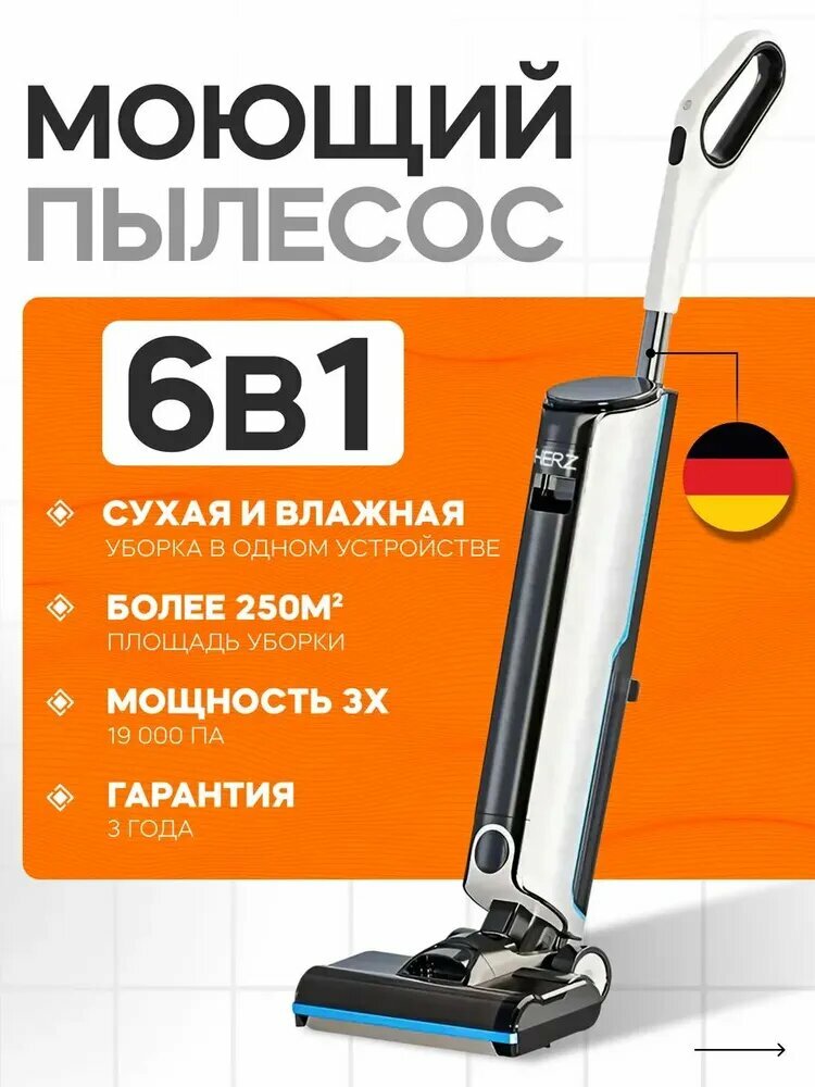 Вертикальный пылесос