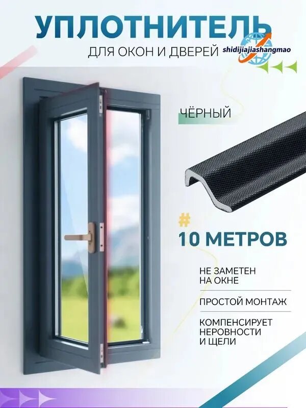 Уплотнитель утеплитель для окон самоклеящийся резинка 10м черный