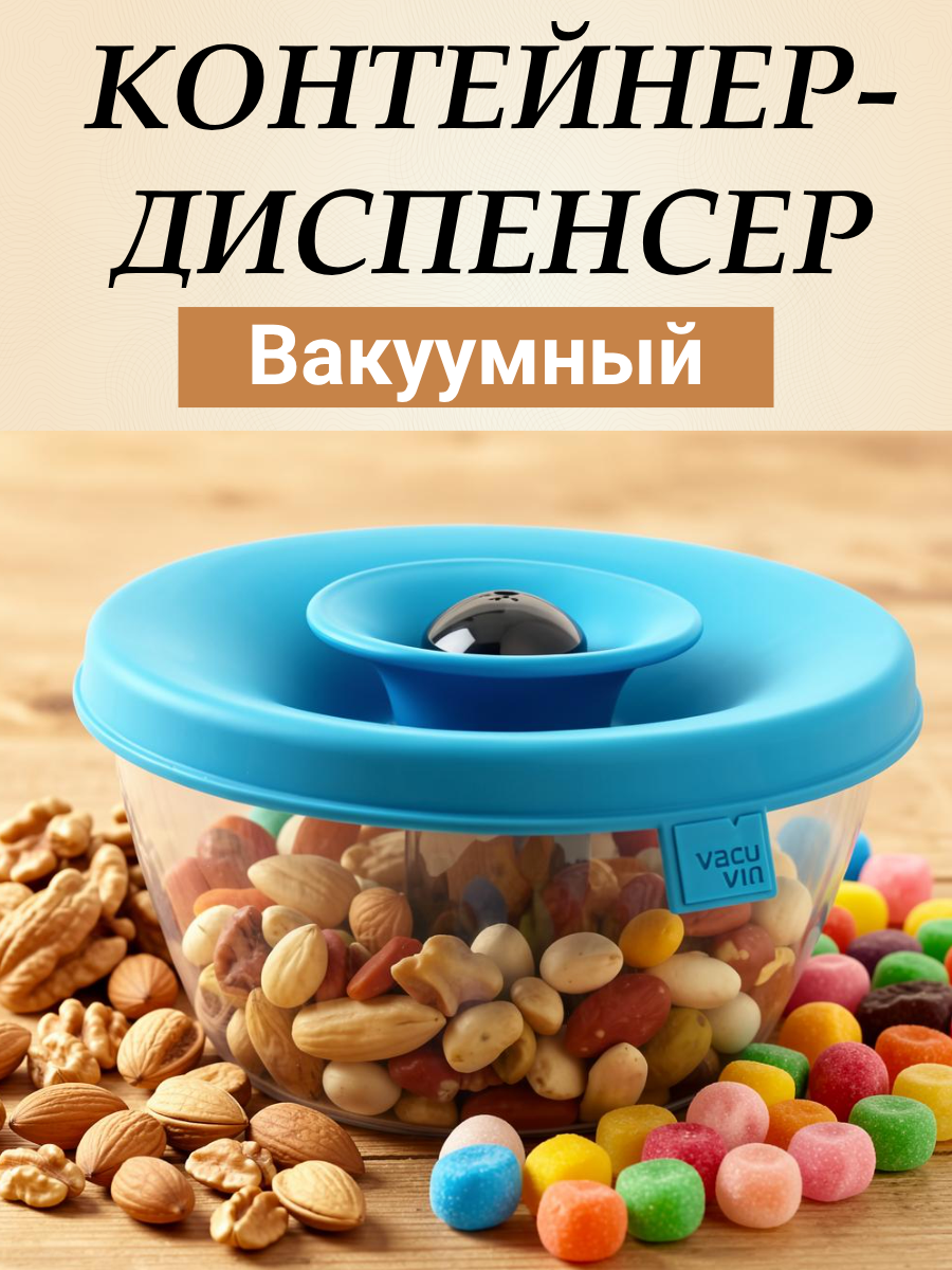 Емкость Vacu Vin, стекло, герметичная, для сладостей, голубой, 450 мл