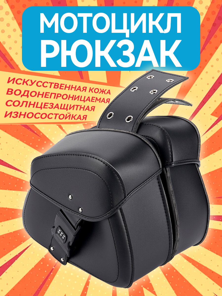 Пара боковых сумок (кофров) для мотоцикла, универсальные мотосумки с кодовым замком, 33×11×26 см