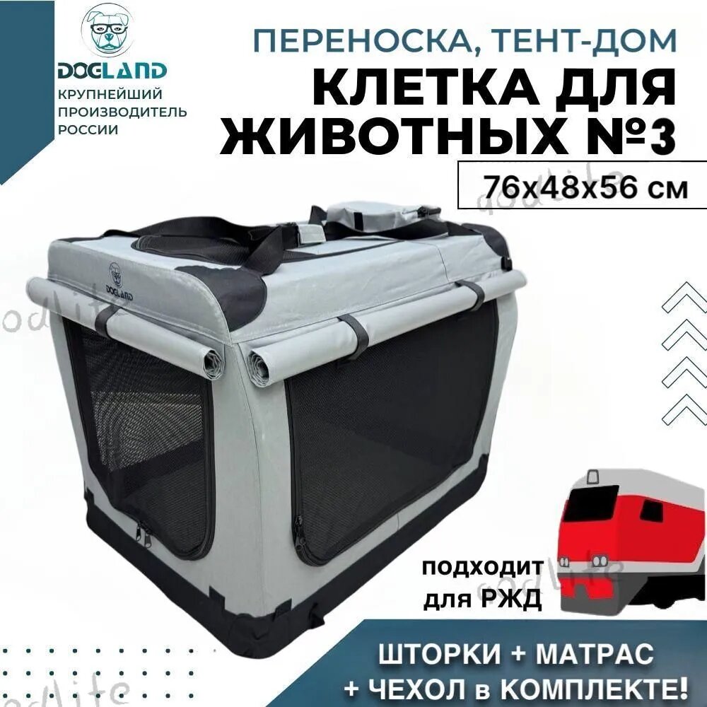 Клетка для собак, переноска для животных, выставочная палатка, дом-тент 76х48х56 см