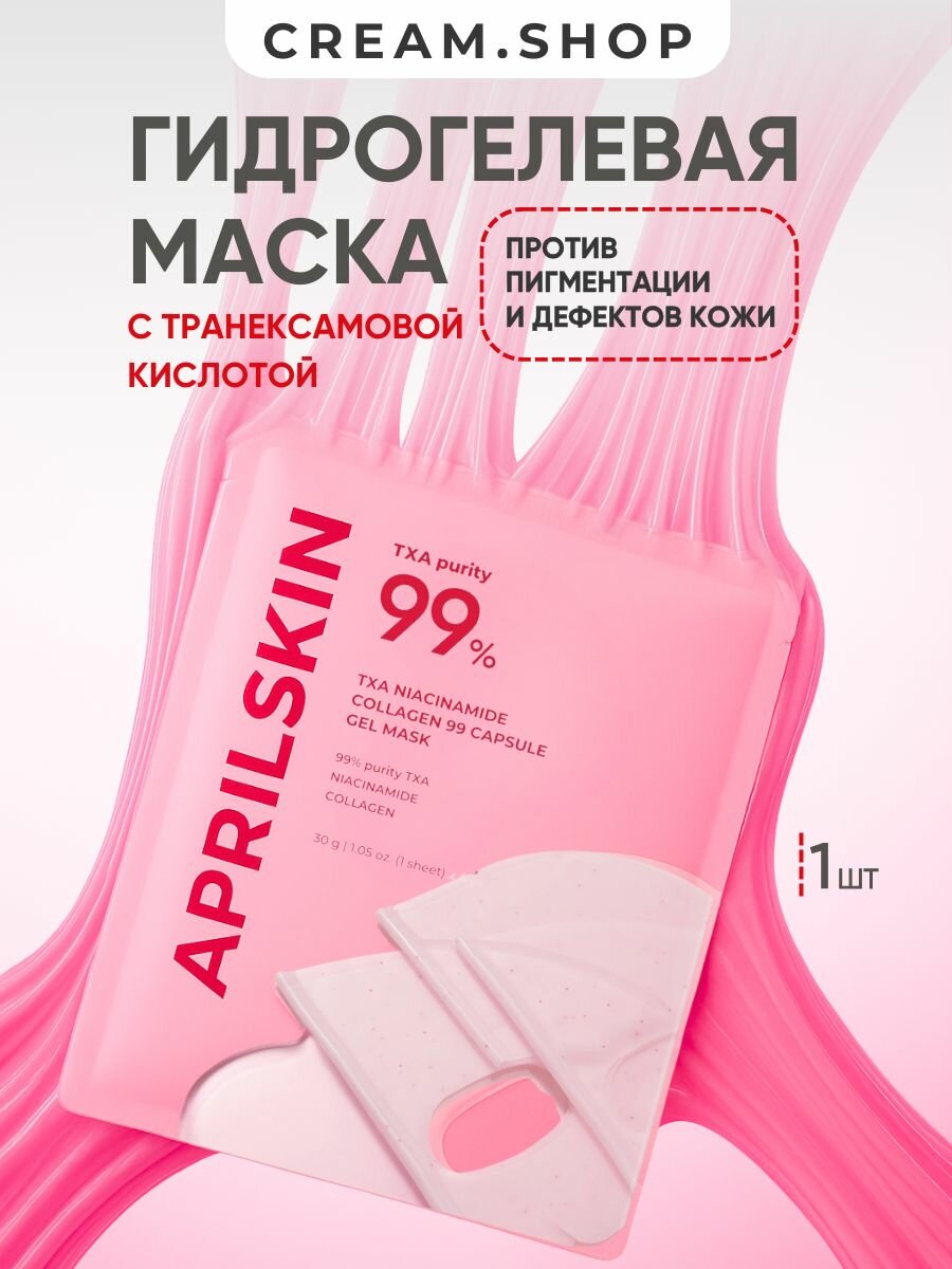 APRILSKIN Гидрогелевая маска для лица, 1 шт, осветляющая, для сияния кожи, с коллагеном