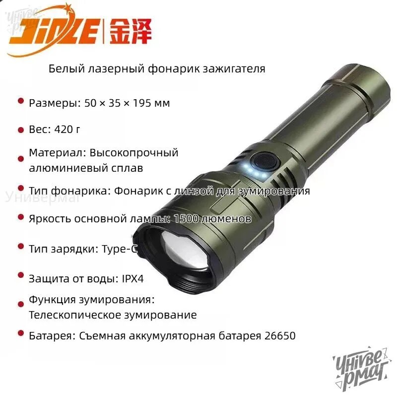 Фонарь-прожектор Jinze Зеленый лазерный фонарик с зумом FX-2503 - алюминиевый корпус, влагозащита IPX4, 1500 люменов