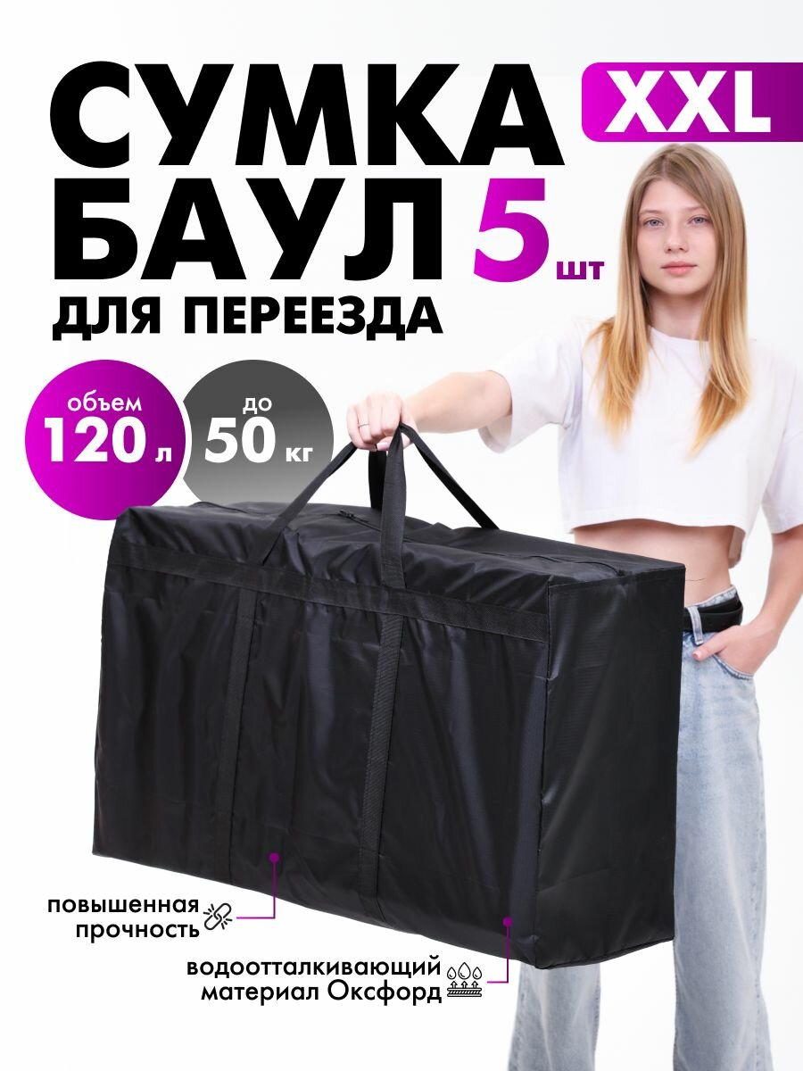 Сумка