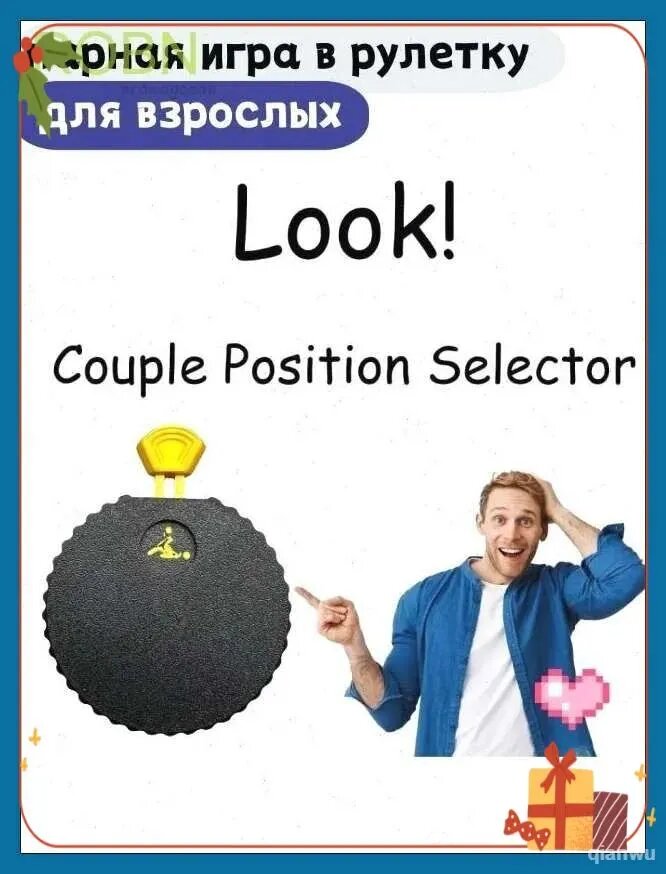 Эротическая игра рулетка для пар квест на двоих VL