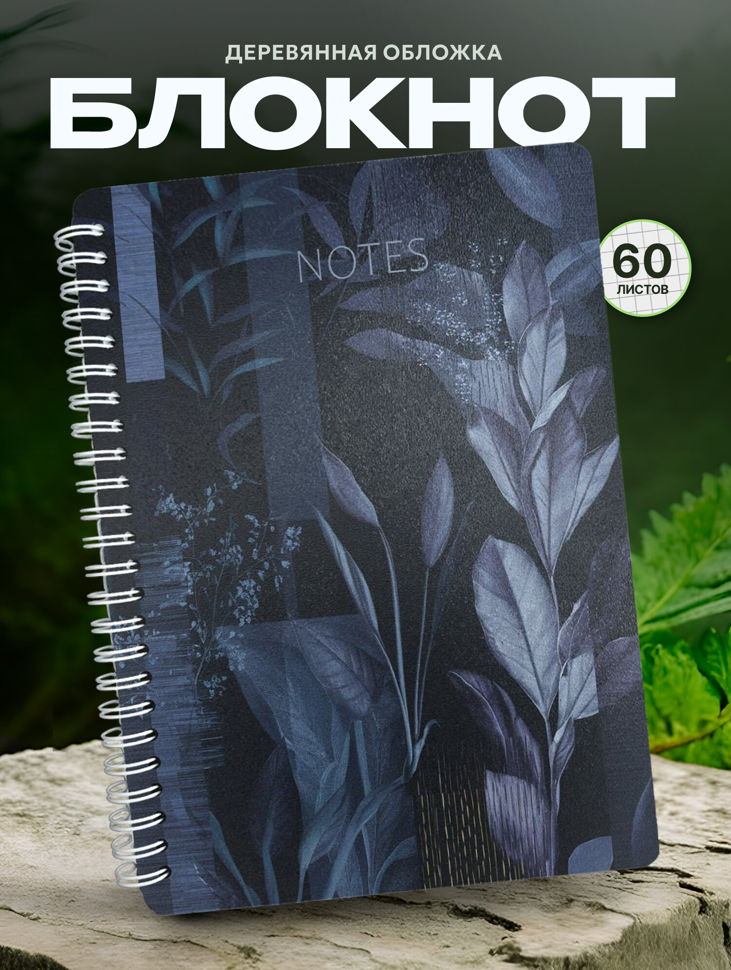 Блокнот Wood-book "Синий", A5, твердая обложка, лхдф