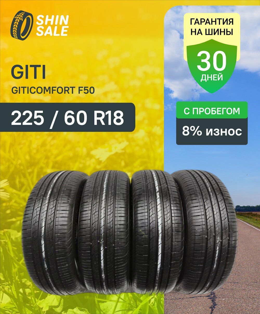 Комплект (4 шт) летних БУ шин Giti GitiComfort F50 225/60 R18 8.0% износ T0165461
