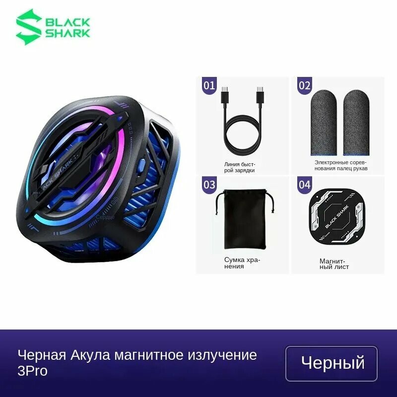 BlackShark 3 pro Кулер для телефона