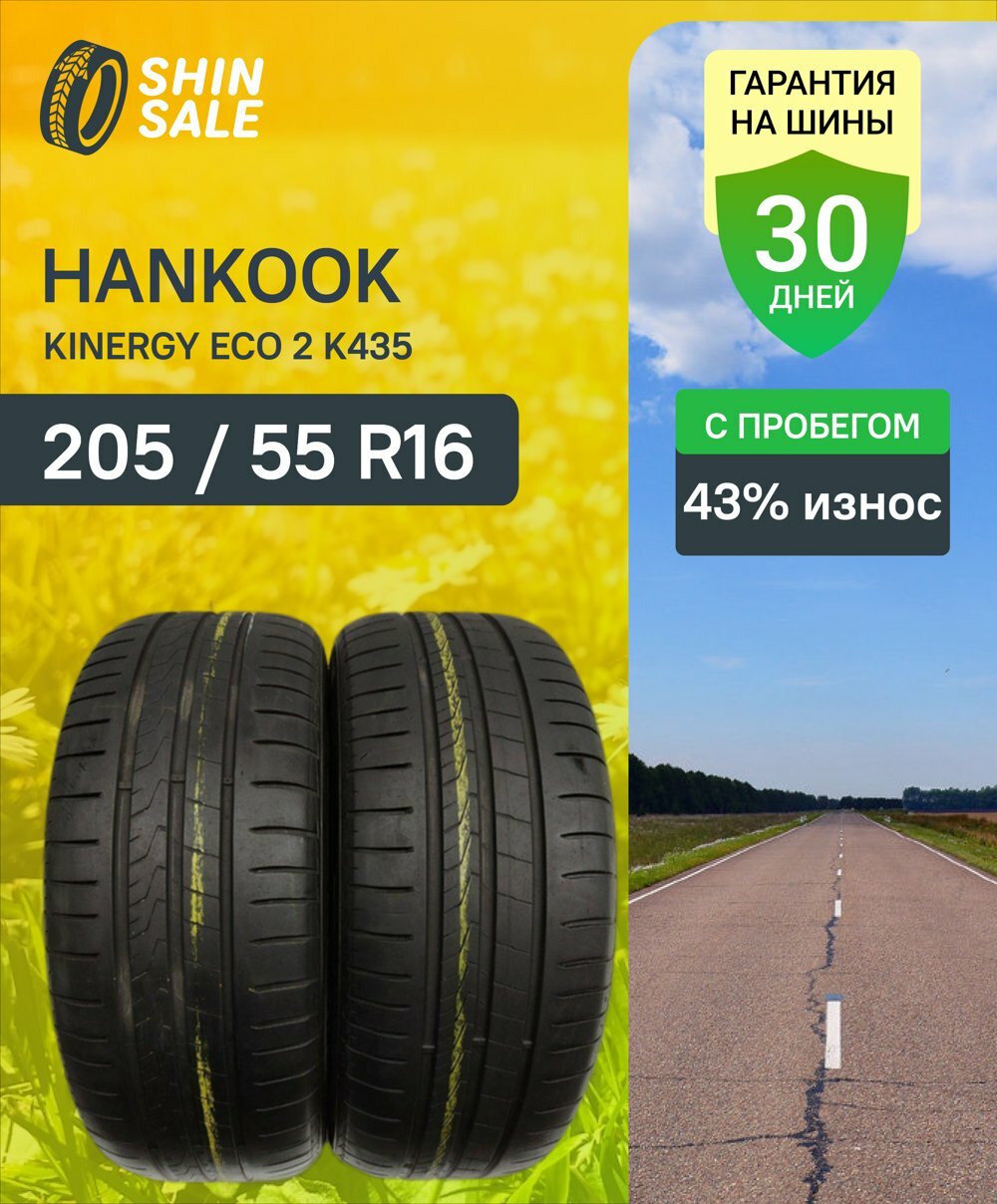 Летние БУ шины Hankook Kinergy Eco 2 K435 205/55 R16 43.0% износ T0165425