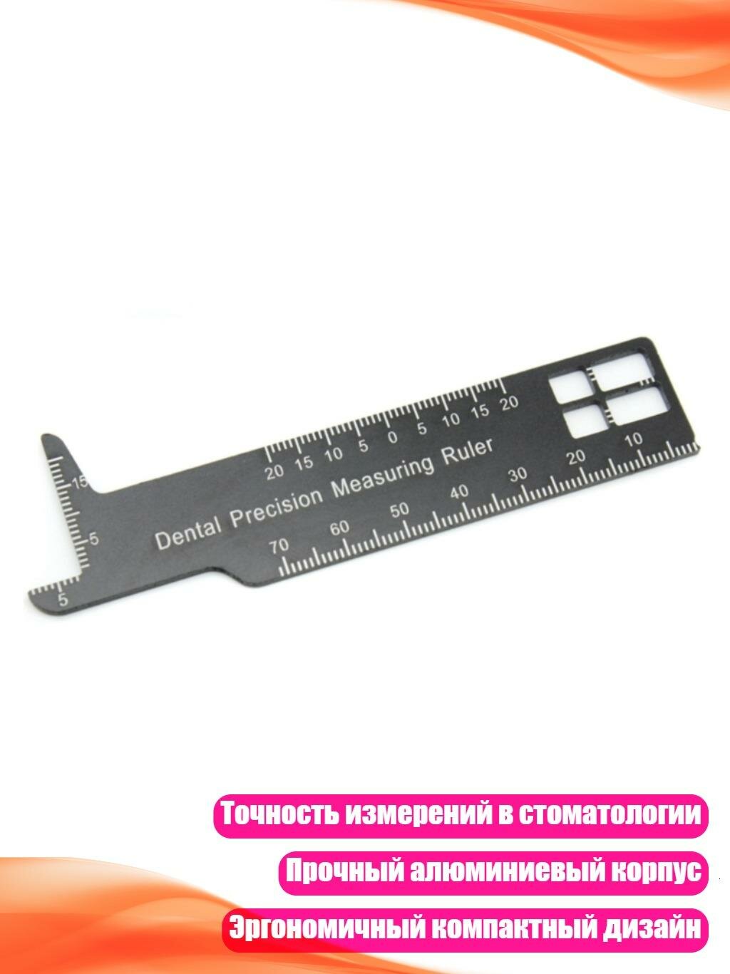 Эндодонтическая линейка