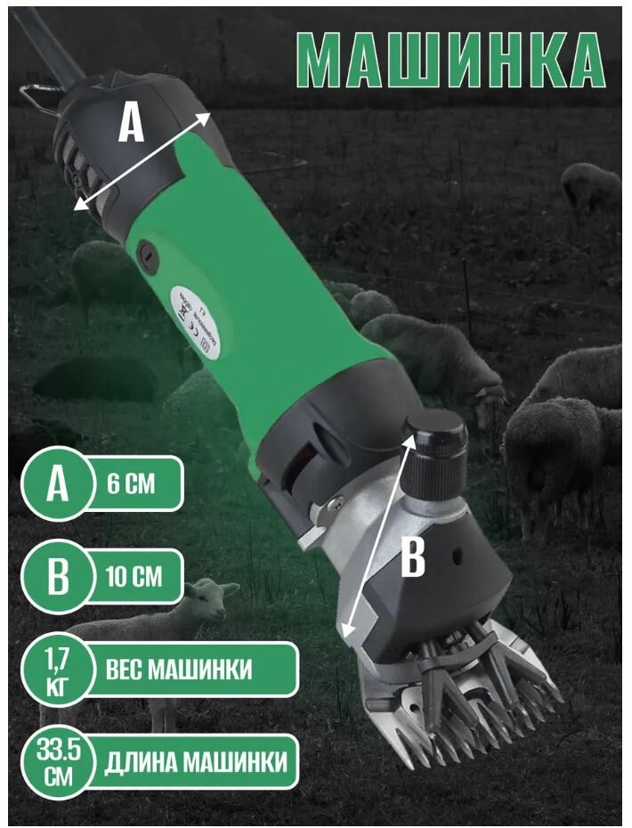 Машинка для стрижки овец BERGER F7 Green, 380W