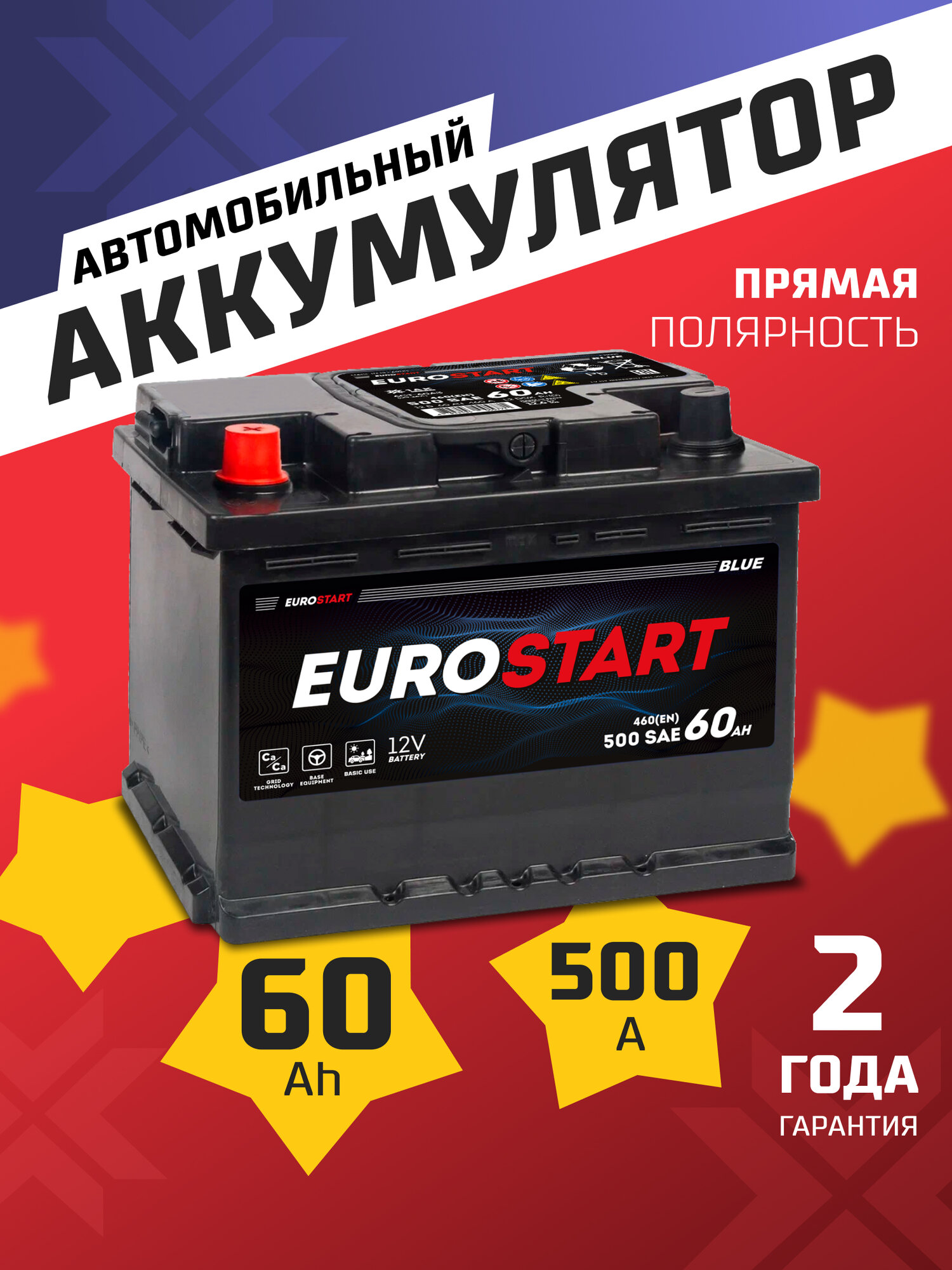 Аккумулятор автомобильный 60 Ач 500 А прямая полярность