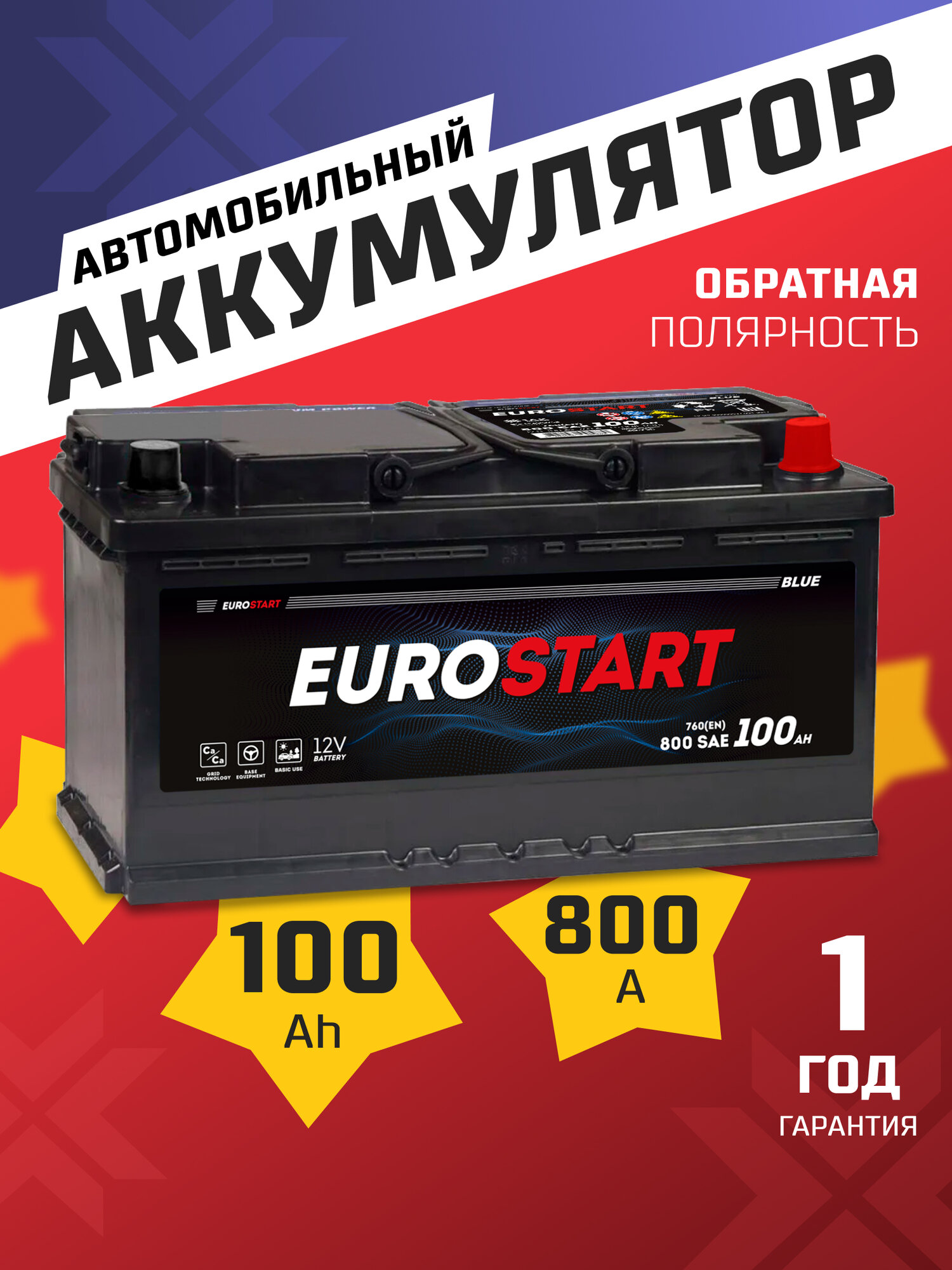 Аккумулятор автомобильный 100 Ач 800 А обратная полярность