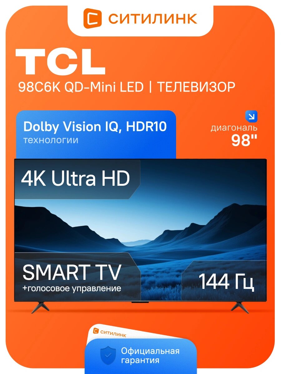 Телевизор TCL 98C6K QD-Mini LED 98" QLED, 4K Ultra HD, черный, смарт ТВ, Google TV