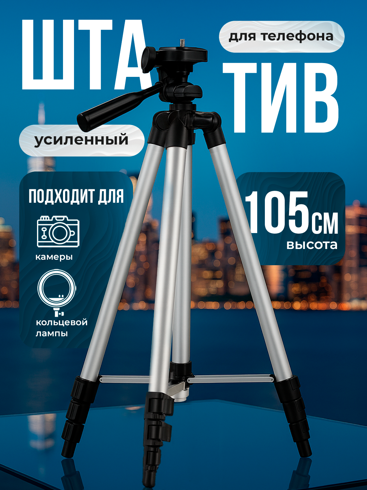 Штатив напольный для фотоаппарата, с уровнем, для съемок 105 см, до 3 кг, держатель для телефона, кольцевой лампы и видеосвета