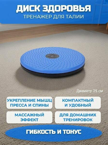 Диск здоровья твистер, для похудения и укрепления мышц пресса, балансировочный тренажер для дома
