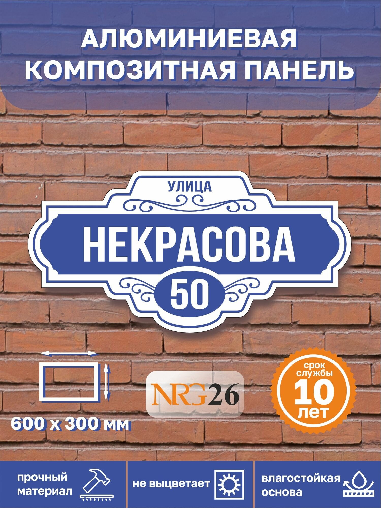 Адресная табличка