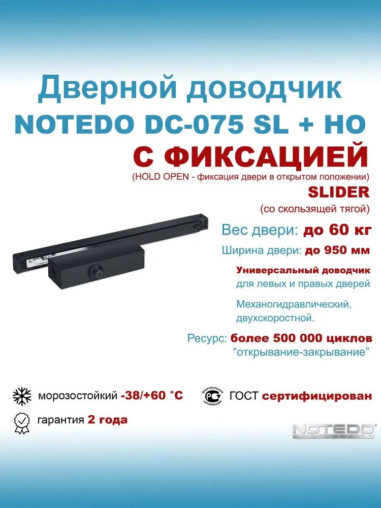 Доводчик дверной