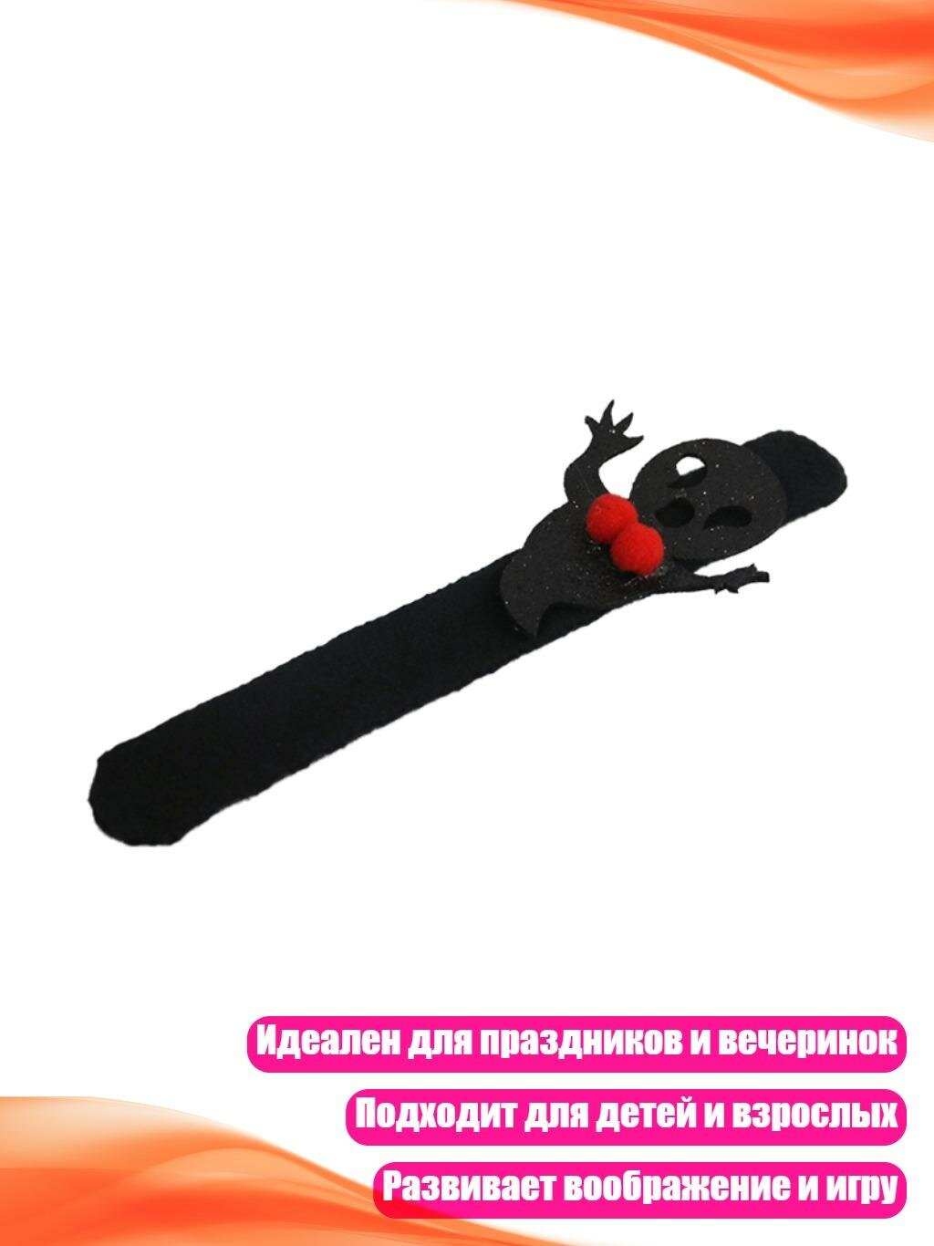 Хеллоуинские браслеты-хлопушки для детей, Водный монстр