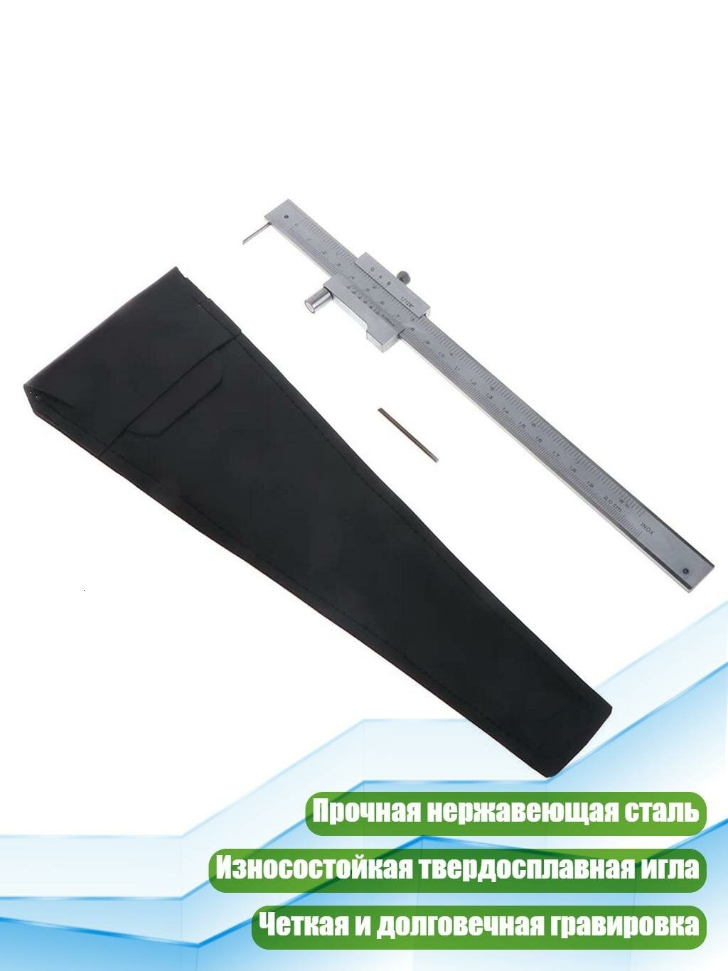 Параллельный разметочный штангенциркуль, 400X0,05 мм