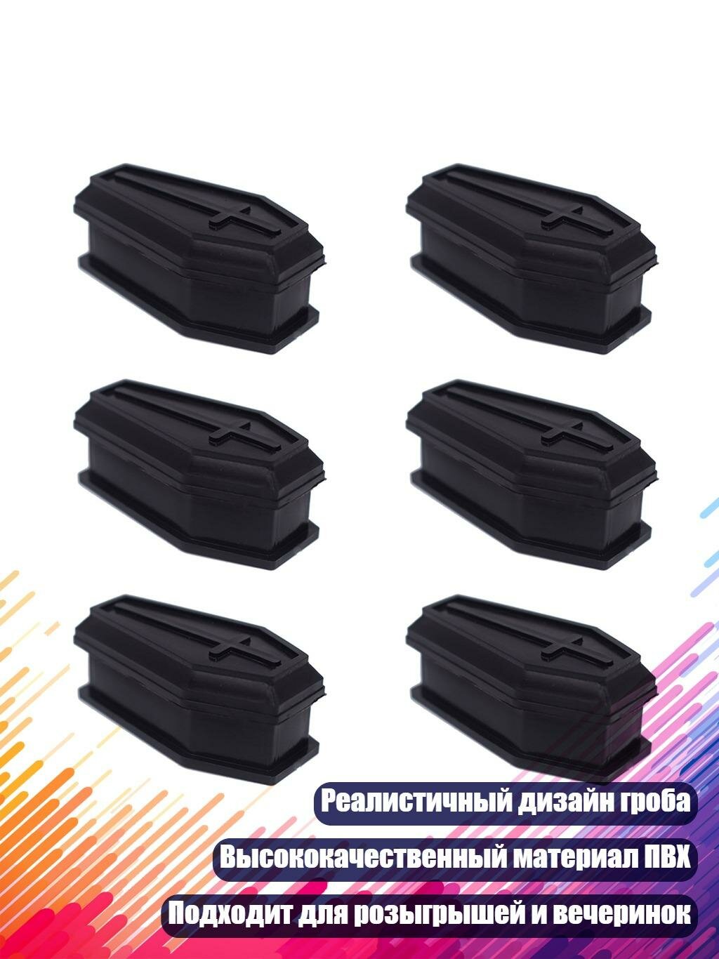 Мини-гробики для Хэллоуина, 6 шт.