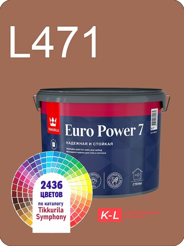 Краска для обоев Tikkurila Euro Power 7 9л. насыщенные оттенки L471