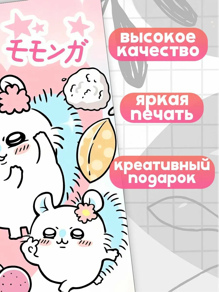 Постер на стену chiikawa чикава , плакат 1шт, А2 размер. — фото 1