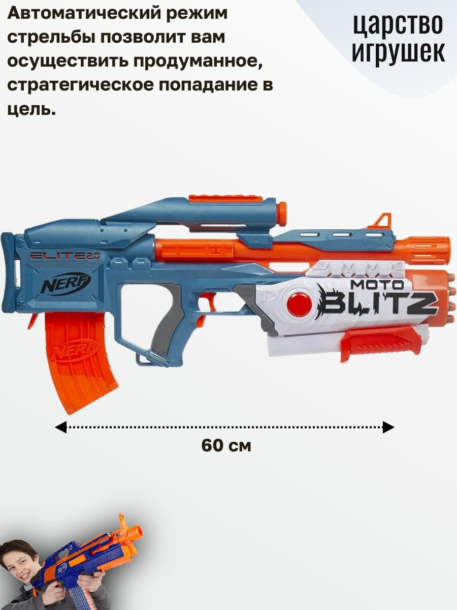 Бластер NERF Elite 2.0 MotoBlitz, Hasbro SA, F5872 — фото 1