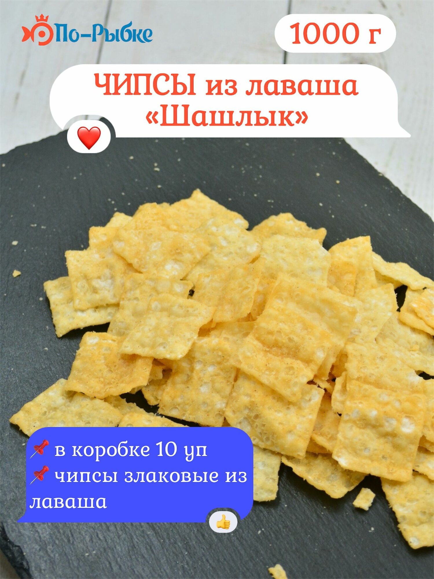 Лаваш чипсы со вкусом Шашлык от Кавказские застолья