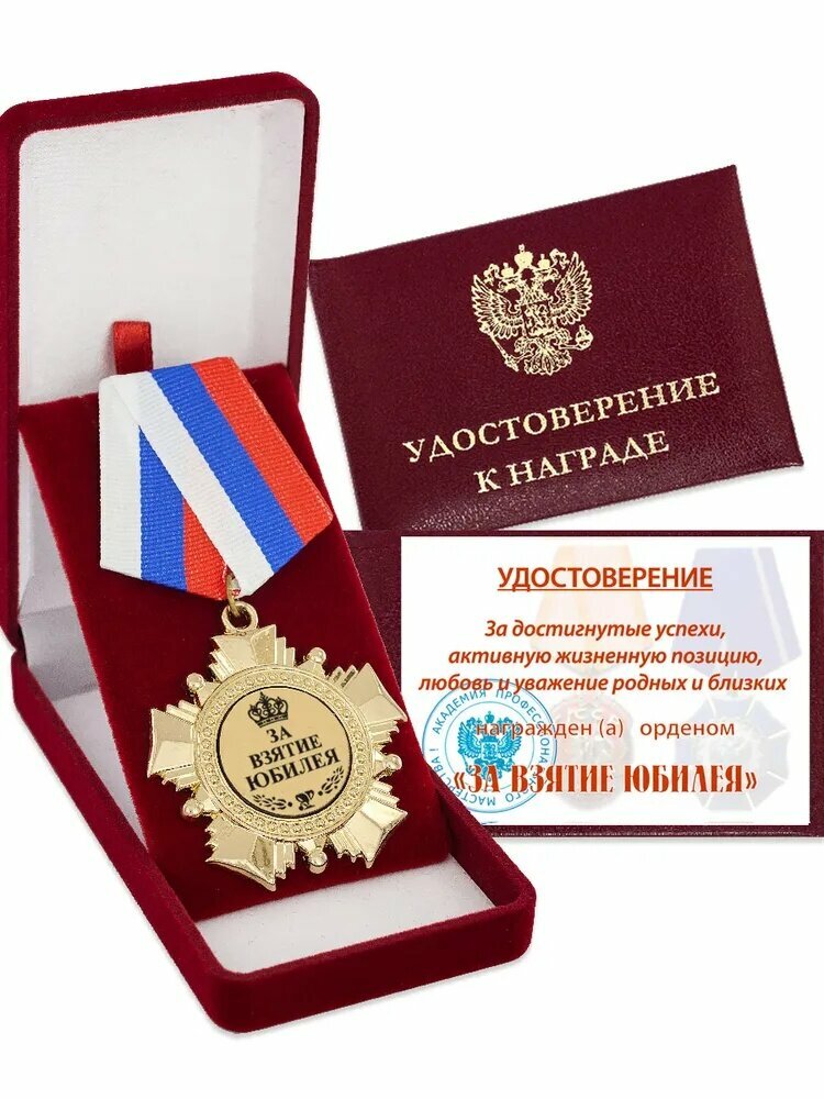 Приказ о встрече юбиляра с Сертификатом
