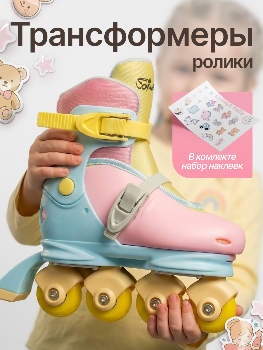 Роликовые коньки-трансформеры Saimaa ZOOMI 27-30, ABEC 7, светящиеся колеса